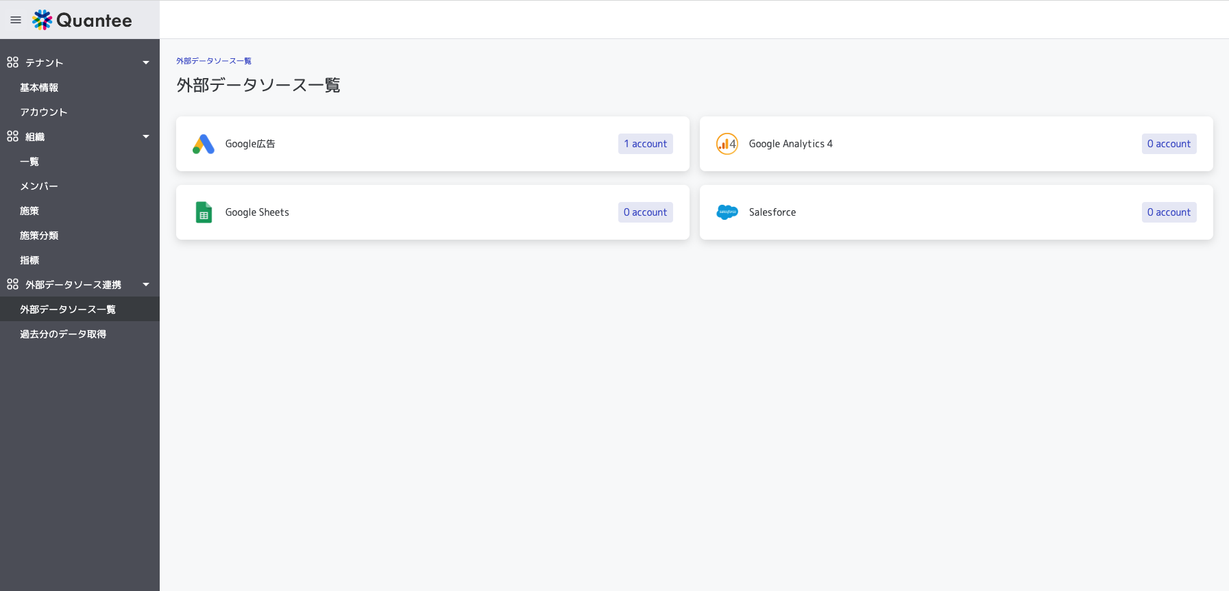 データ連携（API連携）×インポート/エクスポート×DX化 - Quantee